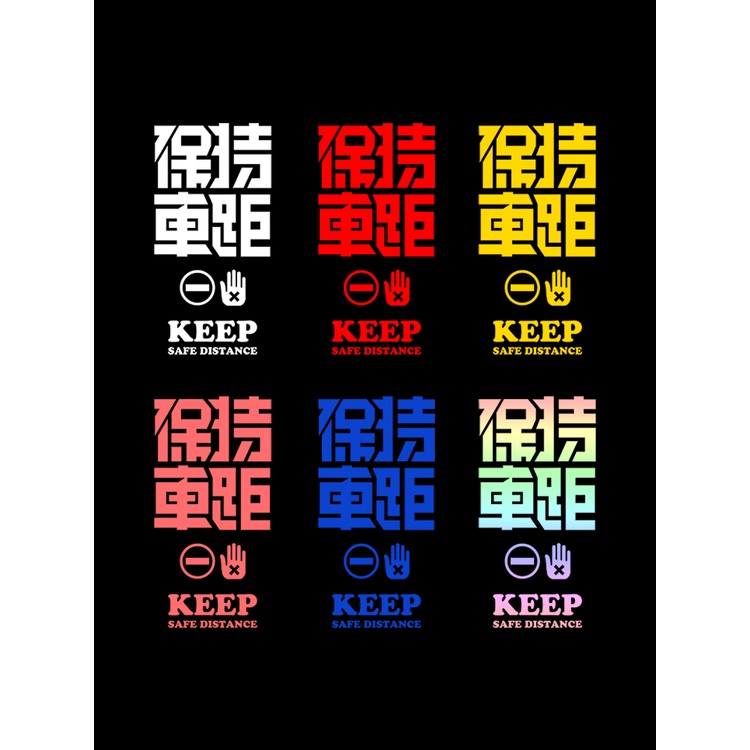 [P-A559] Keep the Car Distance Reflective Light Sticker Safety Warning ...