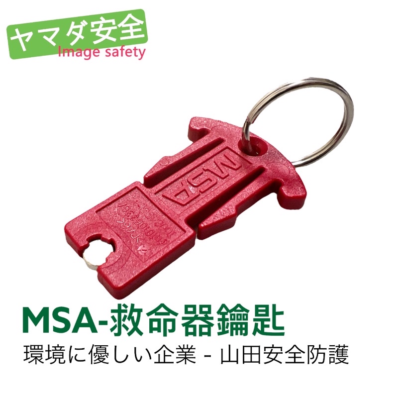 MSA Motion Scout Life Saver Key Personal Safety Alarm Yamada Protection ...