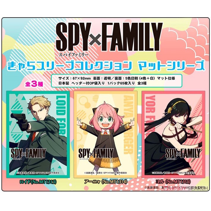 Chara Sleeve Collection Matte Series Spy x Family Card Sleeve Pack (Loid/Anya/Yor)MT1313, MT1314 ...