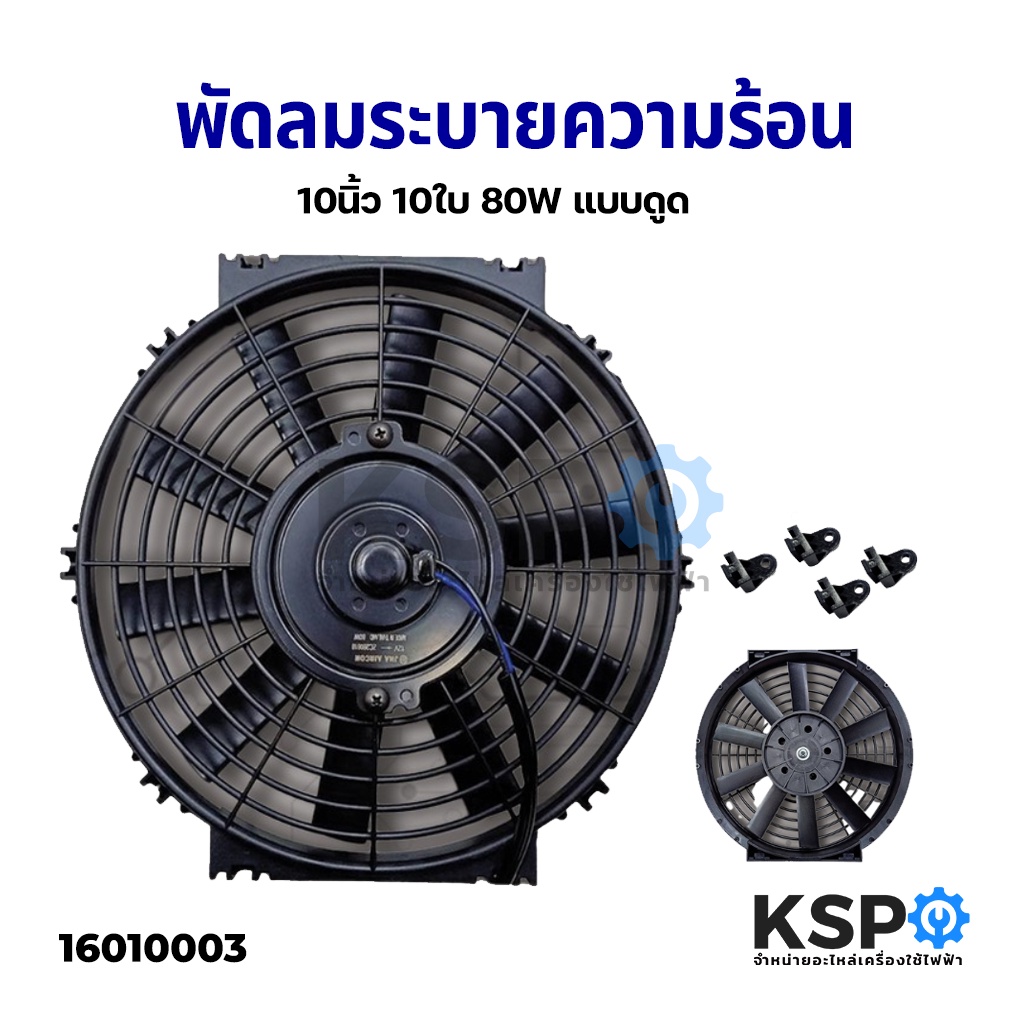 Cooling Fan 10 Inch 10 Blades Suction 12V Motor | Shopee Singapore