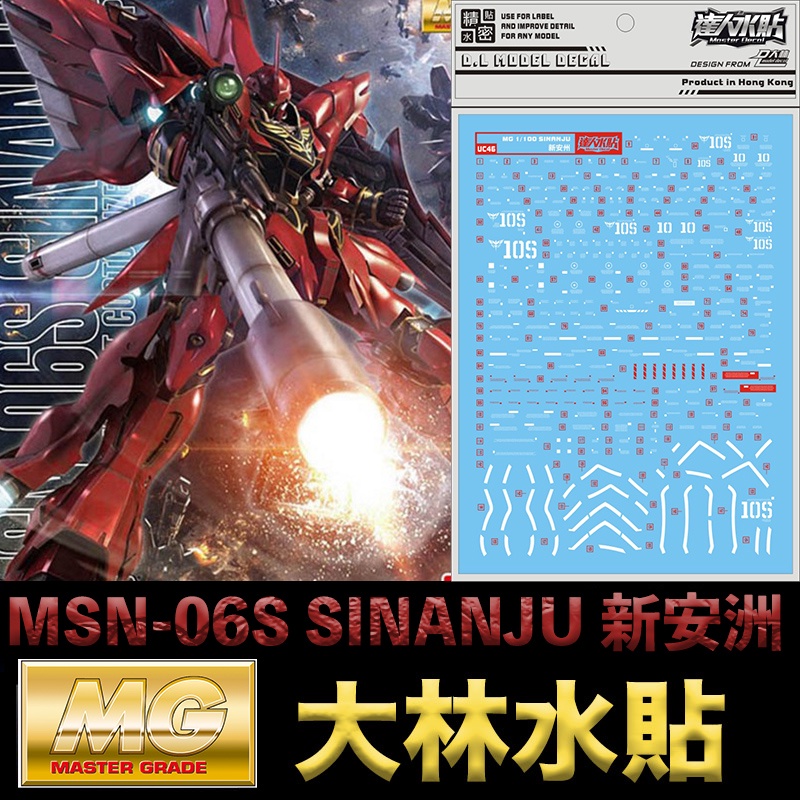 [Gunpla] Dalin Water Sticker BANDAI Gundam UC MG 1/100 MSN-06S SINANJU ...