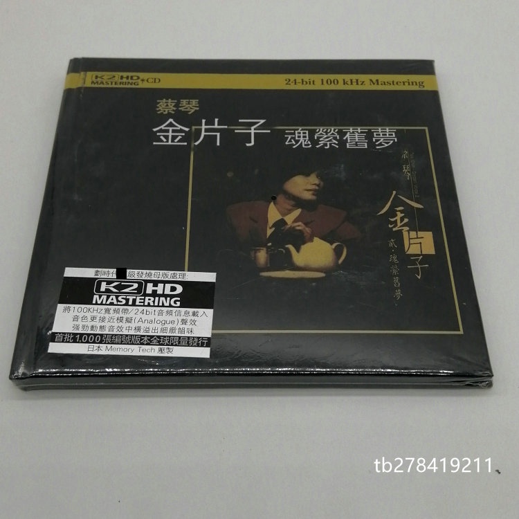 Boutique Records Cai Qin Golden Movie Soul Round Old Dream K2HD CD ...