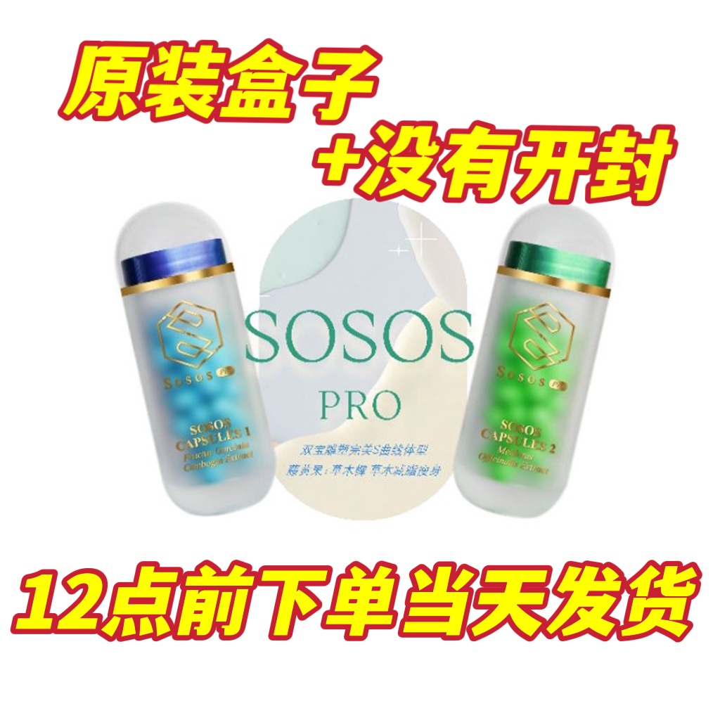 30罐 原装盒子 没有开封 SOSOS 瘦瘦 Authentic SOSOS Capsules Slimming soso vip 3day ...