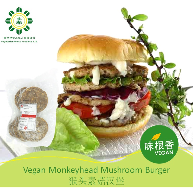 Vegan Monkey Head Mushroom Burger Patty (Steak) / 素猴头菇汉堡扒 / Vegetarian ...