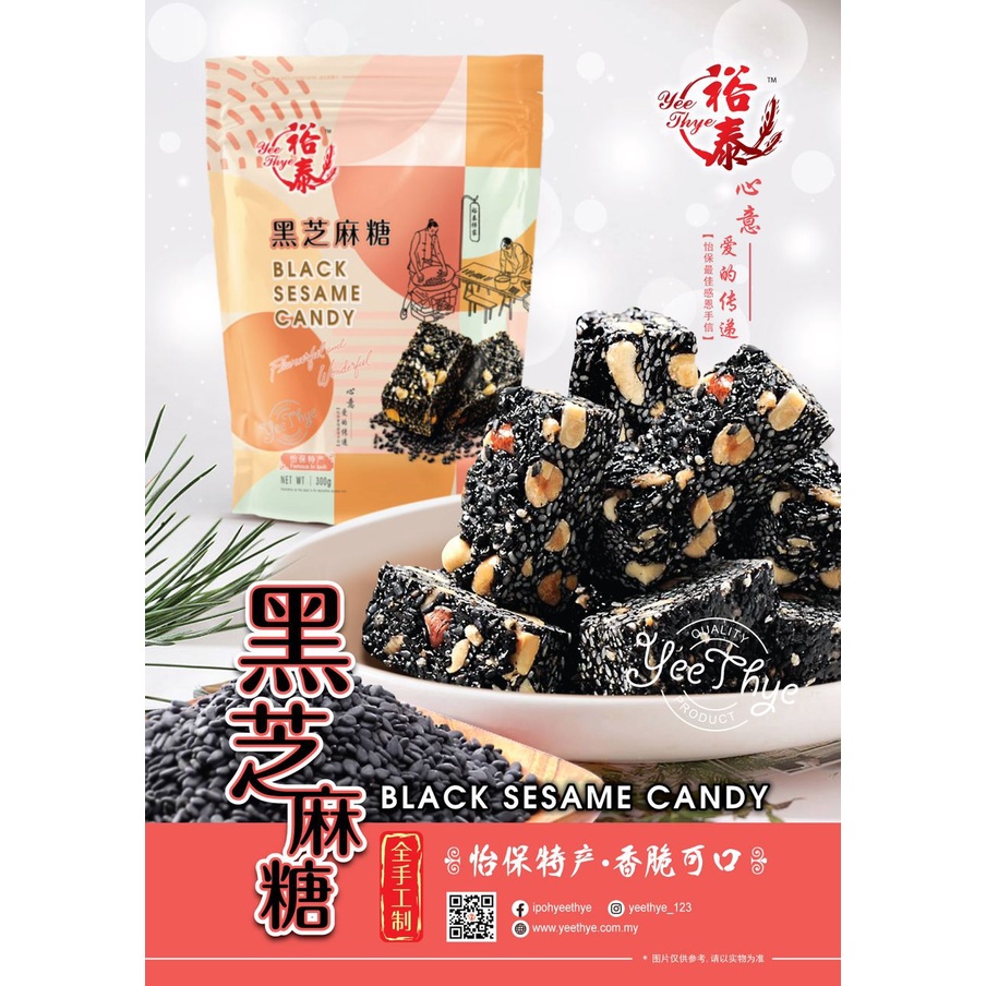 Yee Thye Black Sesame Candy 300G 黑芝麻糖 | Shopee Singapore