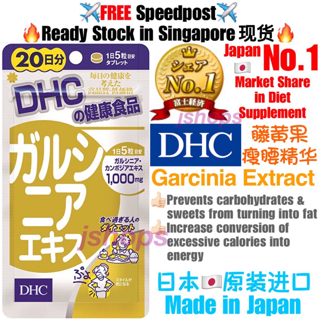 【Ready Stock】DHC Garcinia Cambogia Extract Health Supplement DHC 藤黄果 瘦腰 ...