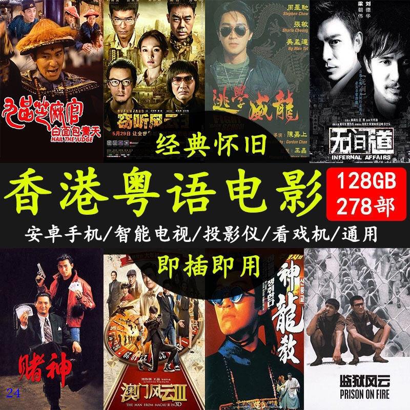 Hong Kong Classic funny cantonese movie u disk action blockb Big Mobile Phone Computer Car ...