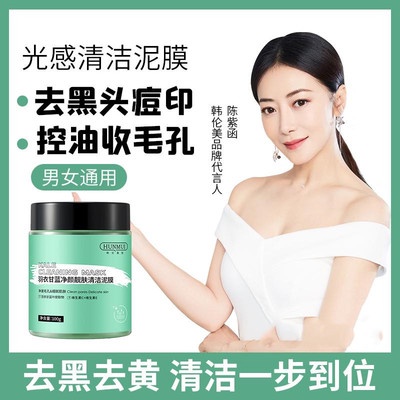 1+1 HUNMUI Kale Cleansing Mask / Kale Cleansing Mud Mask / Kale ...