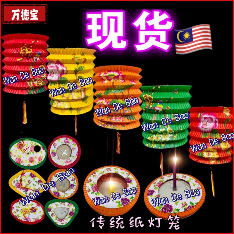 现贷~6个装 中秋灯笼[传统纸灯笼】日本纸灯笼 6pcs Moon Cake Festival Tradition Paper Lantern ...