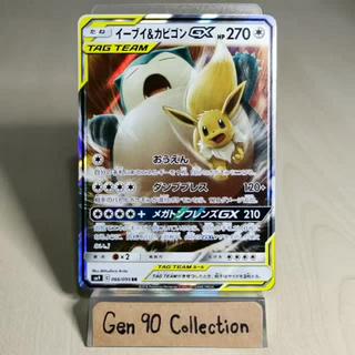 PTCG POKEMON CARD [Eevee & Snorlax GX] [伊布&卡比兽 GX] SM9 066/095 RR [Eeveelution] [Eevee Evolution ...