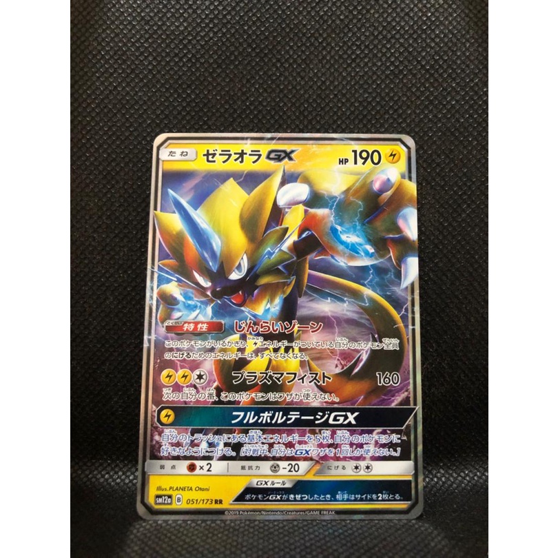 Pokemon TCG Japanese Zeraora GX SM12a (Tag Team GX All Stars) 051/173 ...