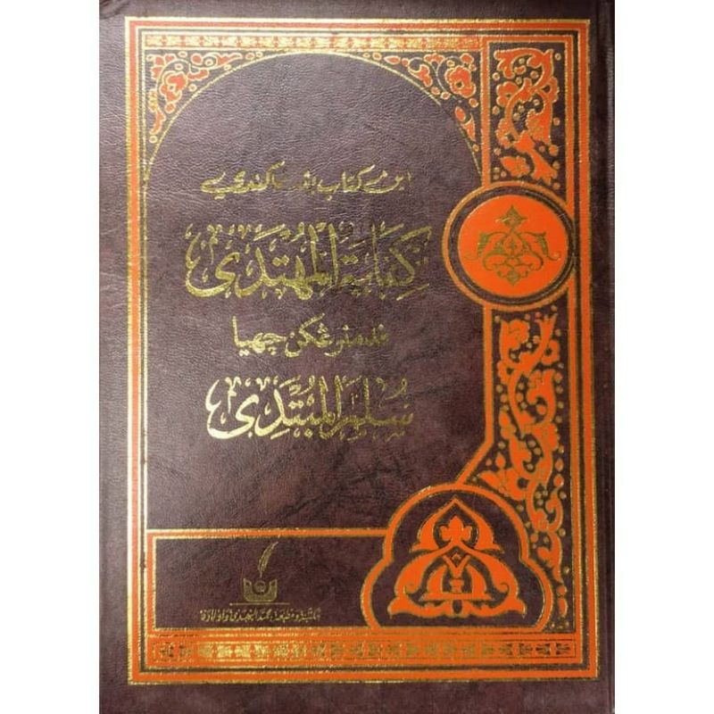 The Book Of kifayatul muhtadi syarah Embroidery mubtadi | The Book Of ...