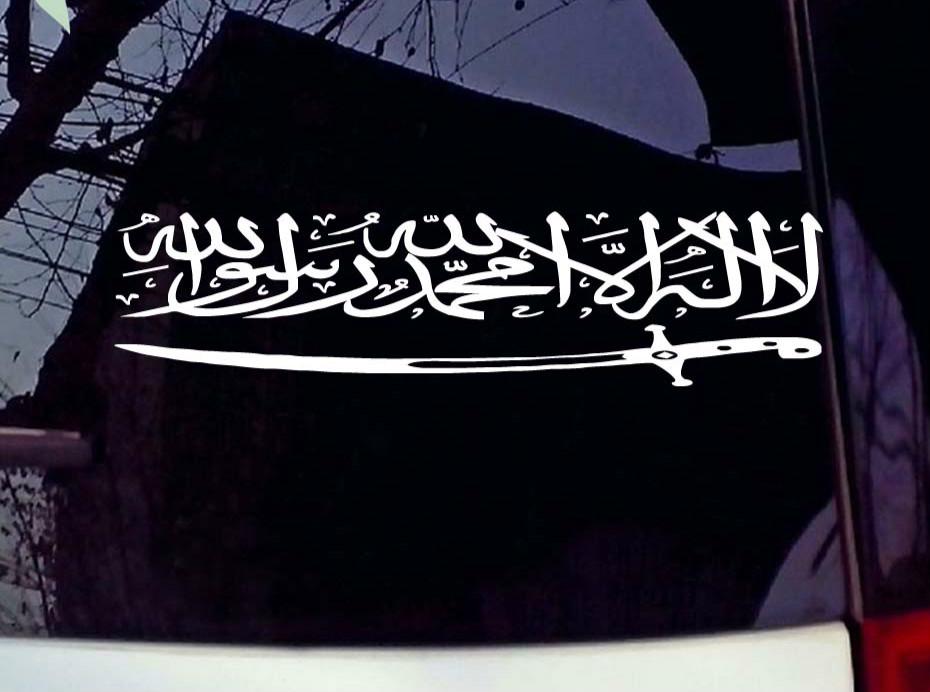 58*15CM Islamic Shahadah And Sword Car Sticker Islam Calligraphy Vinyl ...