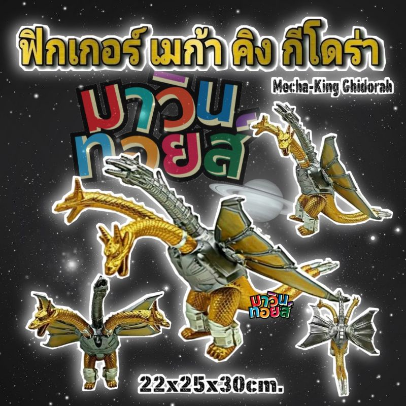 King Gidora Dragon 3 Head Figure Mecha-King Ghidorah Mega Godzilla ...