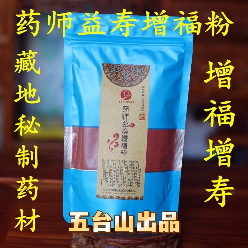 【SG Seller】【雨宝林】Medicine Buddha Blessing Powder药师增福香粉 家用拜佛供佛供香佛香天然熏香粉 ...