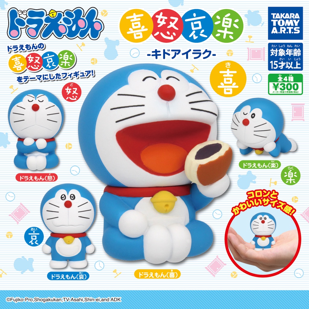 Lift a variety of mood Doraemon gashapon set "Doraemon" Emotions ...