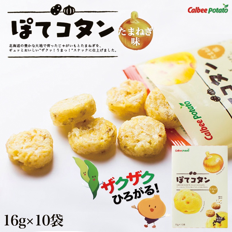 [From Japan]Calbee hokkaido snacks sapporo potekotan potatochips chips ...