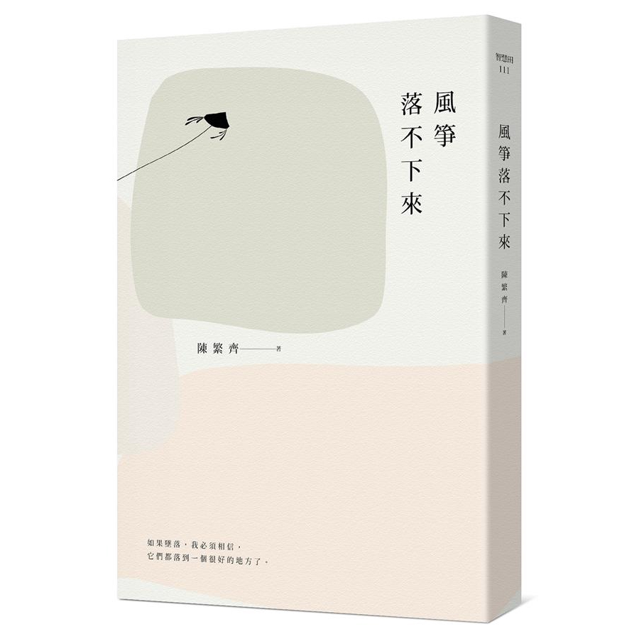 Kite Can't Fall Off/Chen Fanqi eslite | Shopee Singapore