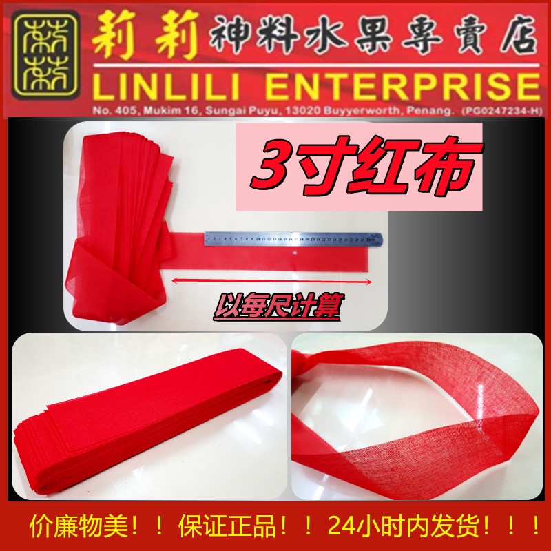 Red Cloth 10cm Red Cloth Worshiping God Red Cloth Red Wedding Opening ...