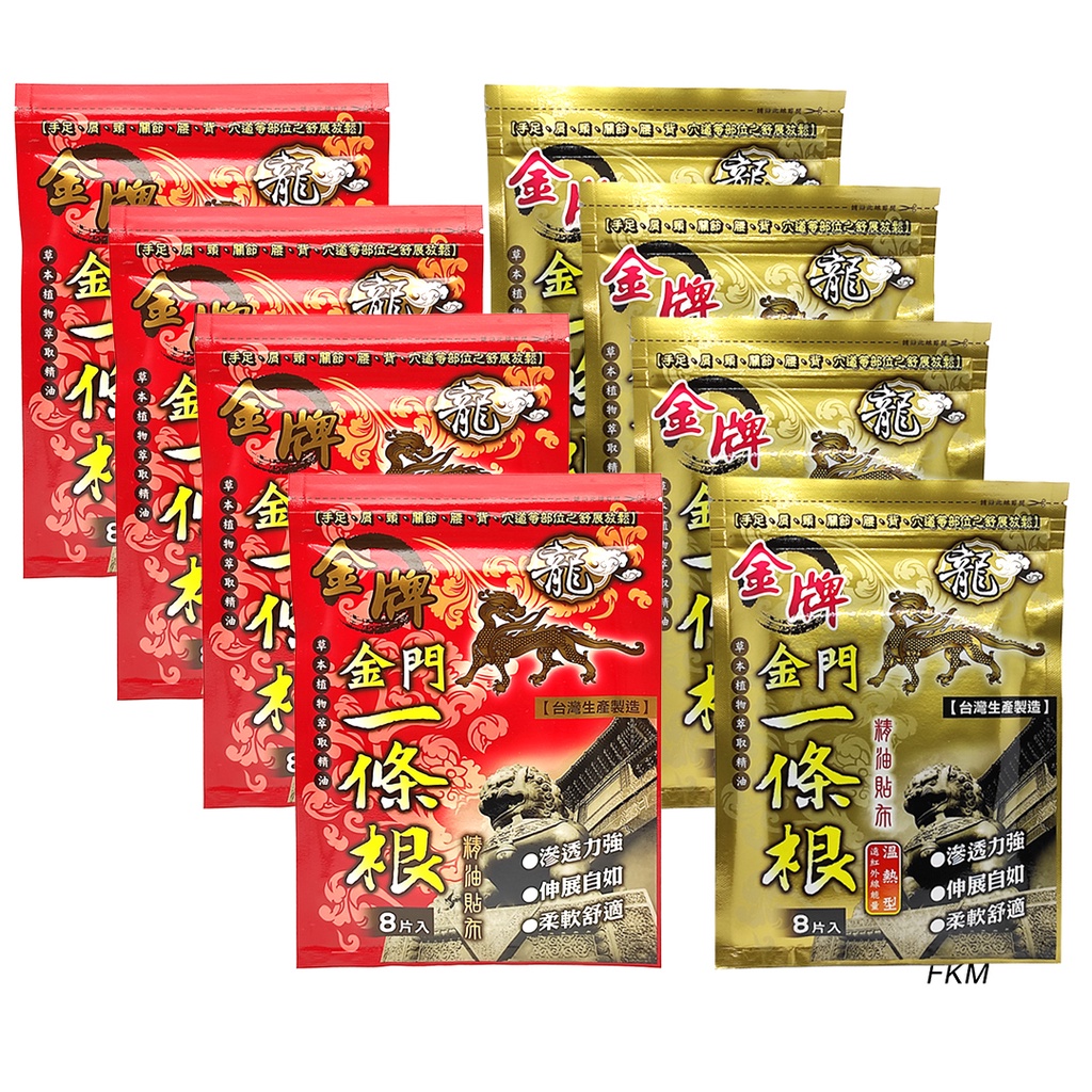 (Bundle of 4) 正品 TAIWAN 金門一條根 JINMEN YI TIAO GEN medicated plaster (8 ...
