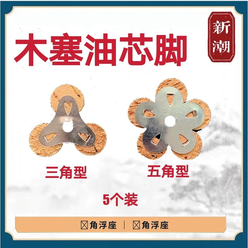 Oil Floating Lotus Triangle Pentagonal Iron Cover Floating Cork ...