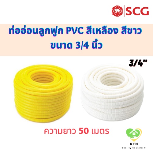 SCG Corrugated Flexible Hose 50 Meters Long Yellow White Size 20mm (3/4 ...