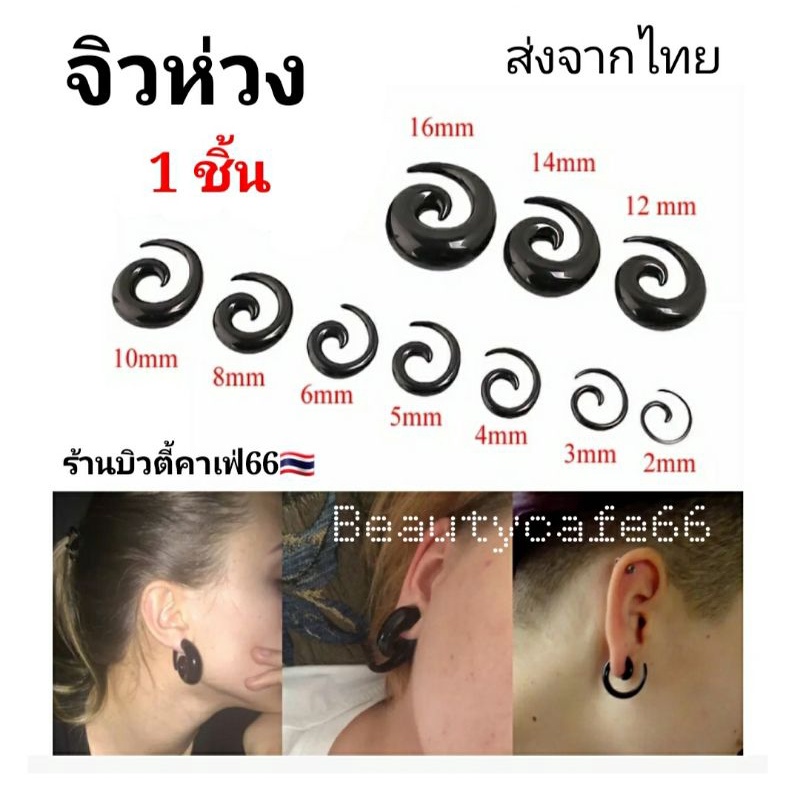(1 Piece) Plastic Snail Ring Ear Explosion Expansion Eyelet Horn Mouth ...