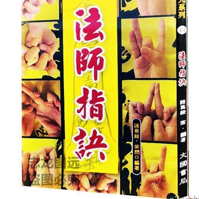 Sept/Day/Da Graphical Taoist Master's Finger Tips Collection ...