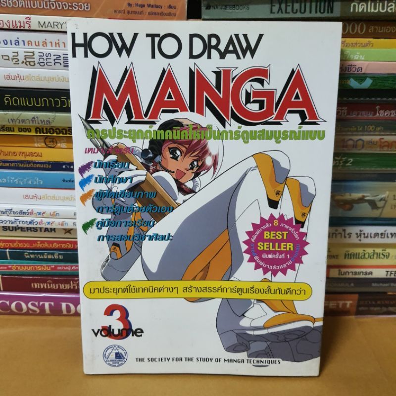 How TO DRAW MANGA Book Applied Technical Into Perfect Comic (Volume3 ...