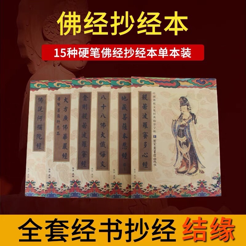 Handwritten Sutra Heart Sutra Copy Sutra Buddhist Sutra Full Set ...