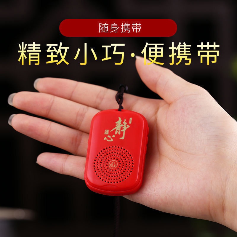 Buddhist chanting machine mini sutra broadcaster home rechargeable ...