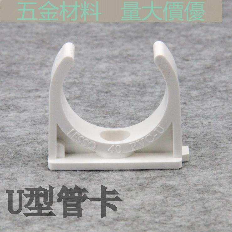 Liansu White PVC Plastic Pipe Clamp UPVC Pipe Clamp U-Shaped Pipe Clamp ...