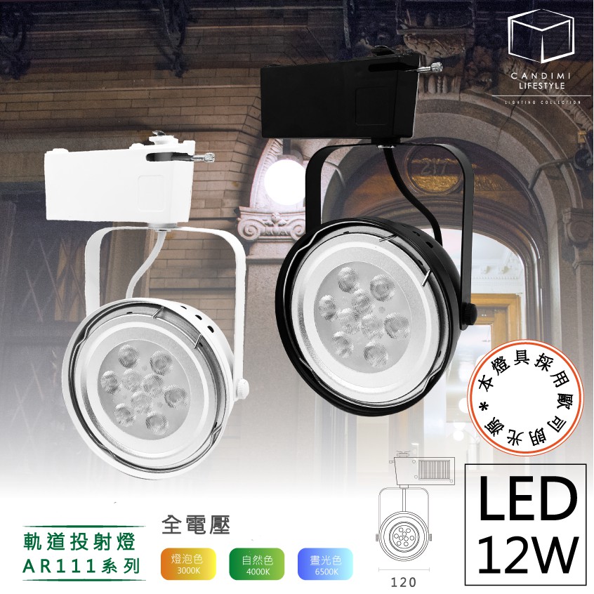 Kaidemi |AR111 Track Light 9 Lights 12W Green Energy LED Obsidian/White ...