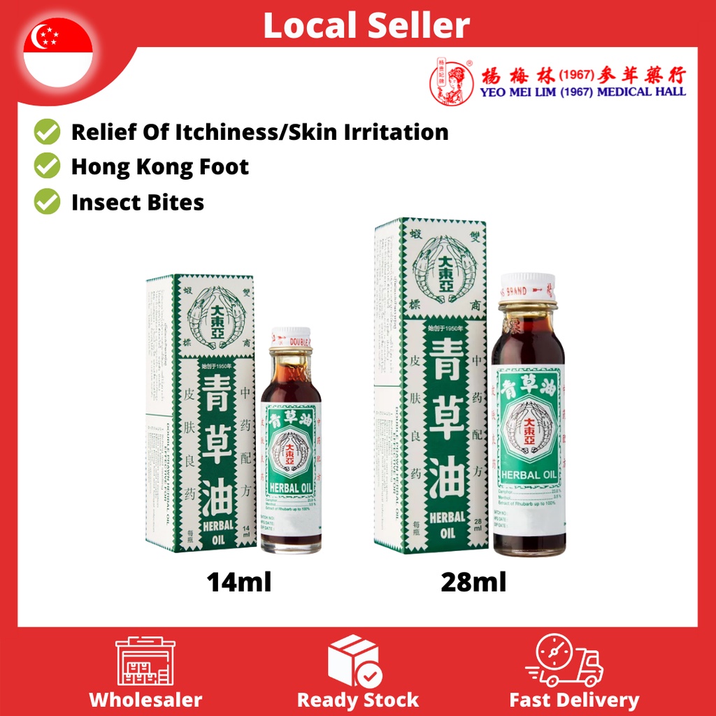 Qing Cao Herbal Oil 14ml 28ml | Medicated Oil | Qing Cao You | 青草油 ...