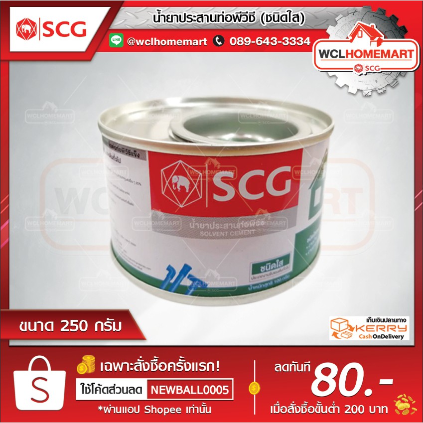 SCG Pvc Pipe Interlocking Agent Clear 250g. | Shopee Singapore