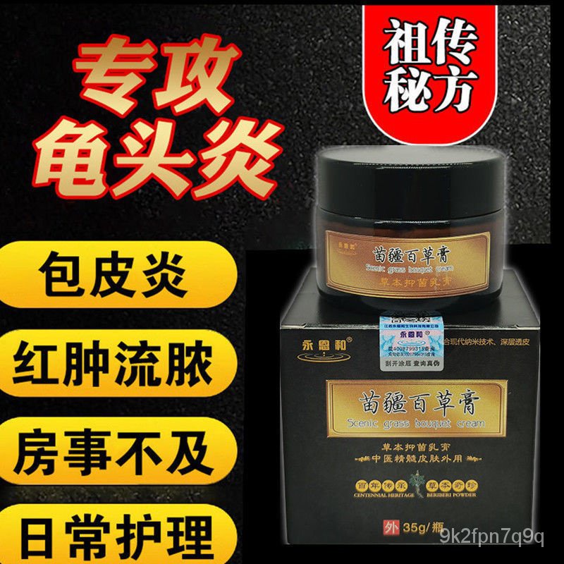 √男科用药龟头炎包皮炎药膏私处瘙痒包皮圬外红点红肿异味阴囊潮湿Male drug balanitis posthitis ointment ...