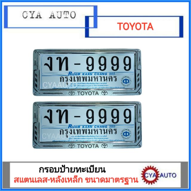 License Plate Frame TOYOTA Logo Stainless Steel-Steel Back (2 Pcs ...
