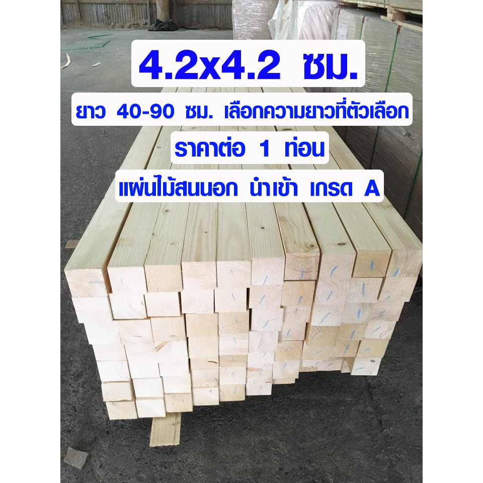 Wooden Pole Pine Wood 4.2x4.2 Cm. Length 40-90 Table Legs Chair ...