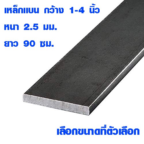 Long Steel Plate Flat 1-4 Inch 90 Cm. 2.5mm Thickness Bar Wrought Iron ...