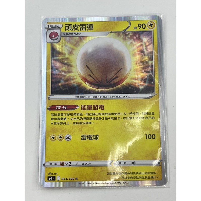 Pokémon Naughty Thunderbolt Flash Card 033/100 R Flash// Features ...