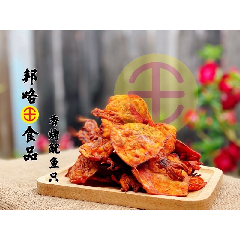 Spicy Roasted Cuttlefish/Pangkor BBQ Sotong/Dried Cuttlefish 香烤鱿鱼只/鱿鱼只 ...