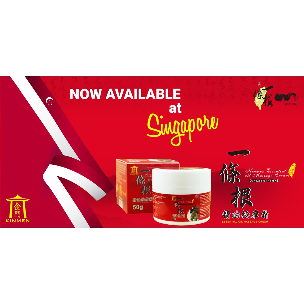 Taiwan Kinmen (Yi Tiao Gen) Essential Oil Massage Cream; 台湾金门一条根精油按摩霜 ...