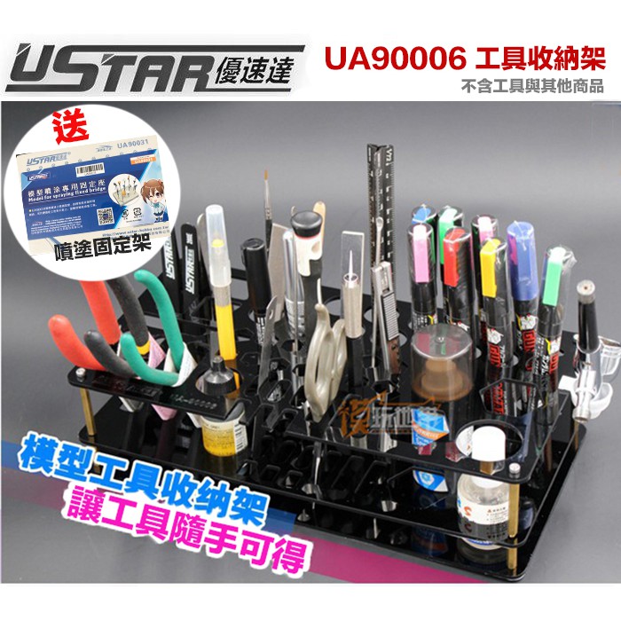 [Gunpla] Free Spraying Fixed Base USTAR UA90006 Model Tool Storage Rack ...