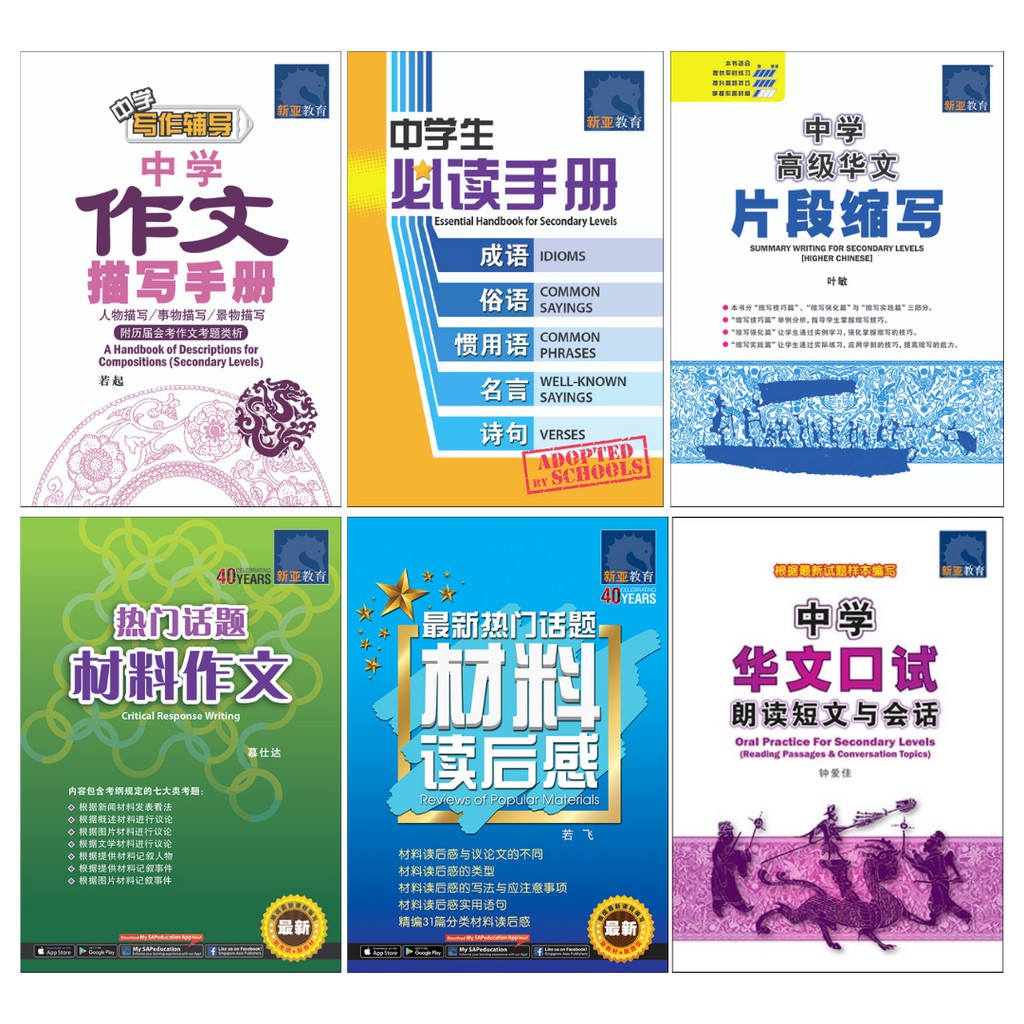 Secondary Chinese Compositions / 中学作文 | Skill-based | Guide | Secondary ...