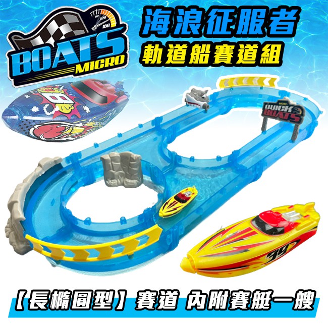 Speedboat Waterslide Racing Ship Track (Figure 8) Set Water Electric ...