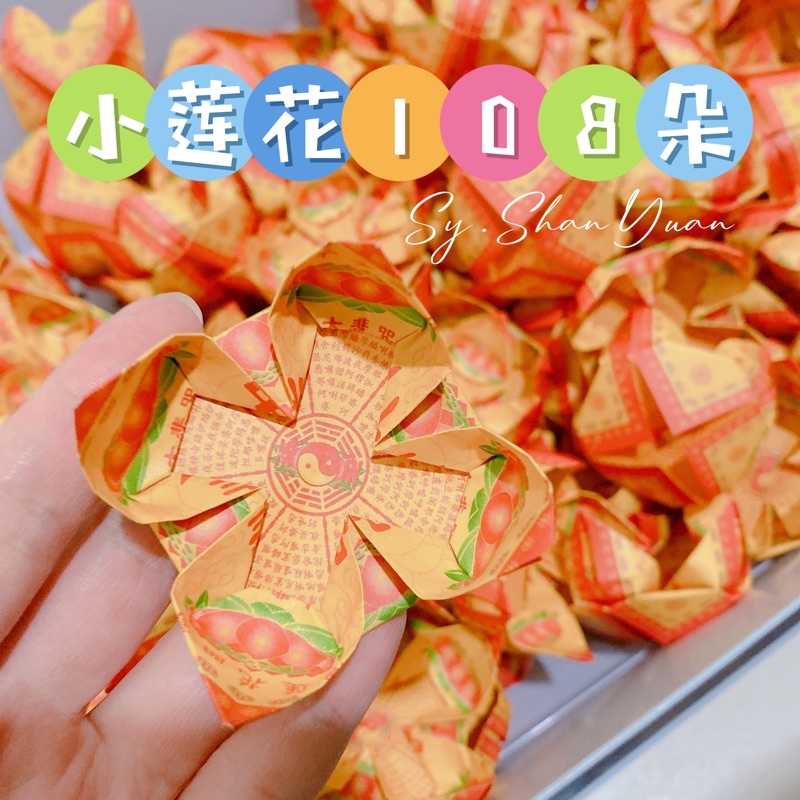 Little Lotus 108 Great Compassion Mantra Lotus/Worship Ancestors/Good ...