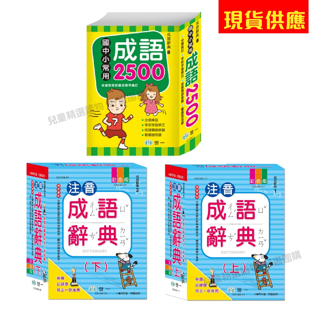 World One Phonetic Idiom Dictionary-Part 2500 Commonly Used Idioms For ...