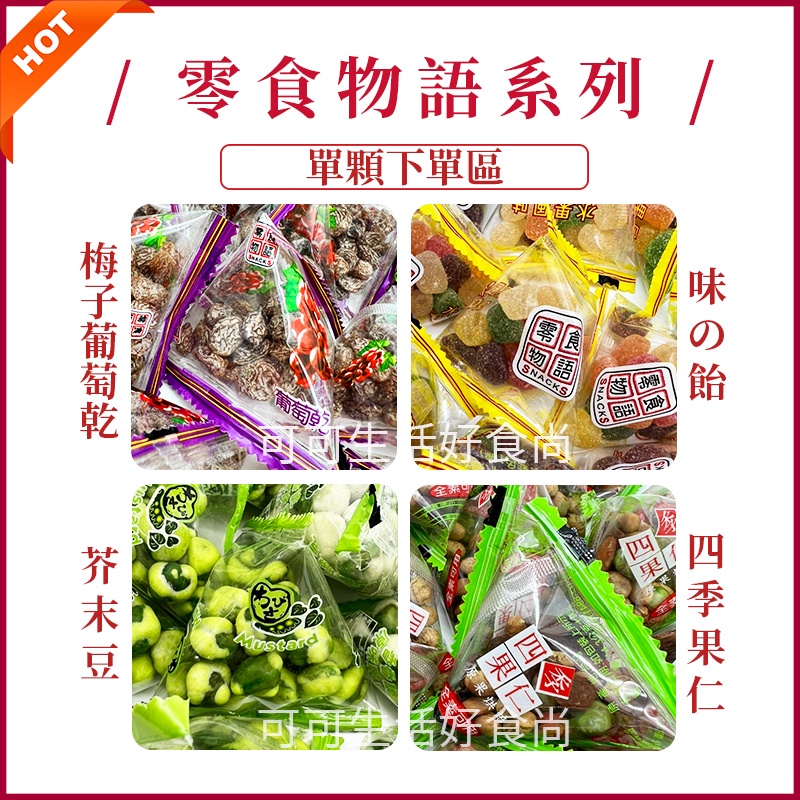 Invoice Snack Story Single Four Seasons Nuts Plum Raisins Flavored ...