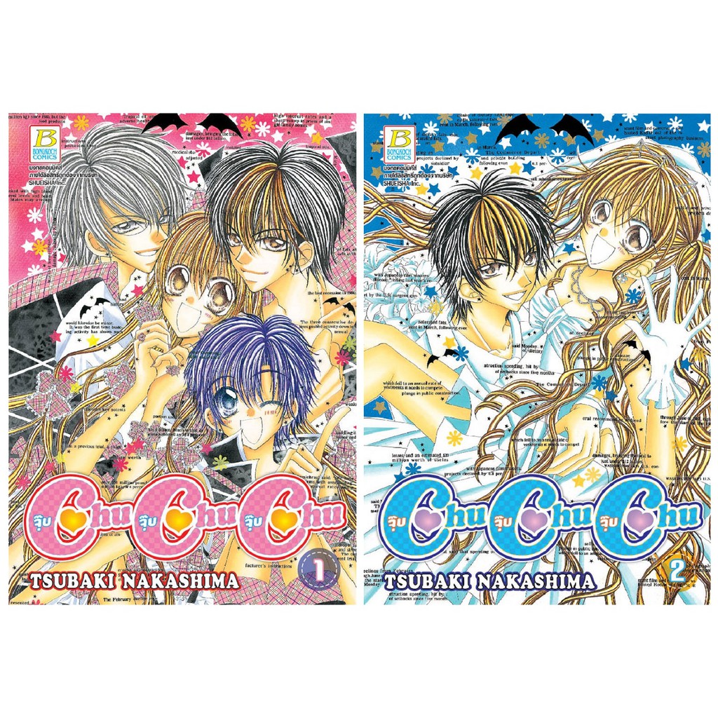 Bongkoch Japanese Comic Book Set CHU Chup Jup (Volumes 1-2 Complete ...
