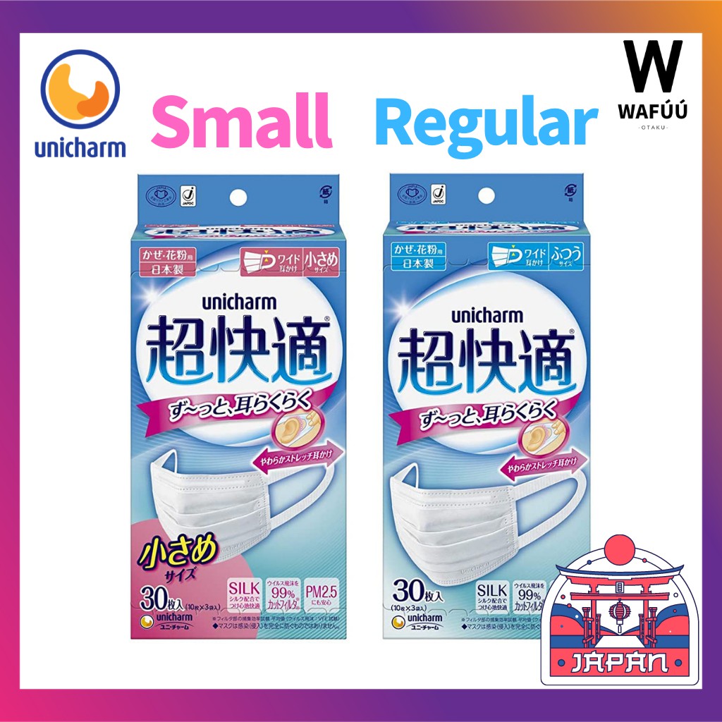 Unicharm Japan Cho-kaiteki Ultra Comfort Mask - Regular Size 30pcs / Small size 30pcs | Shopee ...